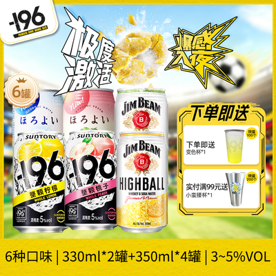 三得利金宾嗨棒和乐怡-196℃气泡酒鸡尾酒果酒四口味低度*6罐果酒