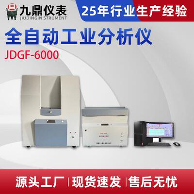 JDGF-6000全自动工业分析仪煤炭化验设备灼烧率水分灰分挥发份