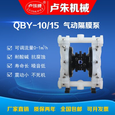 PP塑料气动隔膜泵耐酸碱QBYK253240耐腐蚀胶水苯醇酮防爆溶剂水泵