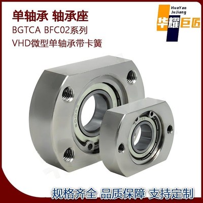 VHD微型单轴承带卡簧省空间法兰带座轴承组件BGTCA BFC02
