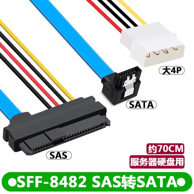 SATA转SAS线 SFF-8482对SATA连接线 SAS转接线 7P转29P SAS线