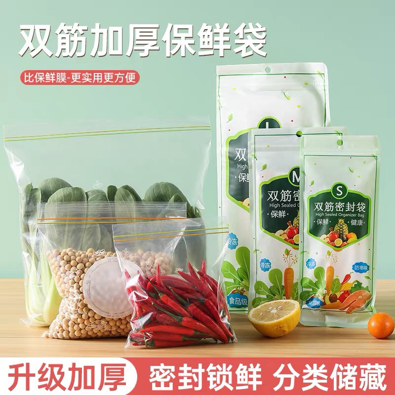 密封袋食品级保鲜袋家用自封塑封加厚冰箱收纳冷藏专用分装带封口