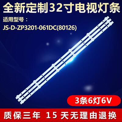 适用JS-D-ZP3201-061DC(80126)电视背光灯条ZP-DLED32/450-36V-3B
