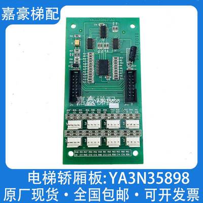 江南快速星玛电梯轿厢扩展板指令板YA3N35898按钮转换板SM-03-D