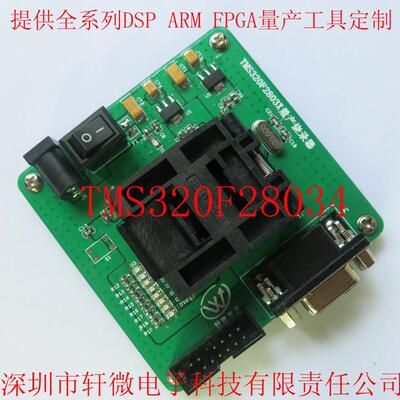TMS320F28034程式烧录器 量产型DSP开发工具 TI官方烧录设备