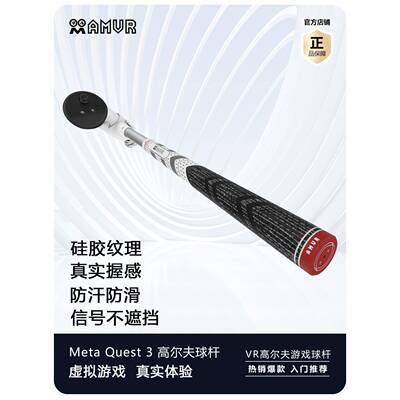 任务3高尔夫球杆真实握把无信号阻塞健身沉浸式游戏安全Amvr
