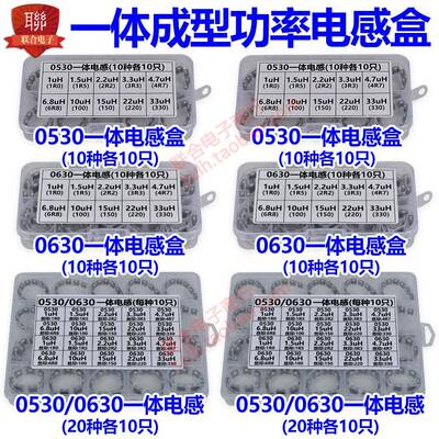0530/0630一体电感盒1uH/1.5uH/2.2uH/3.3uH/4.7/6.8/10/15/22/33