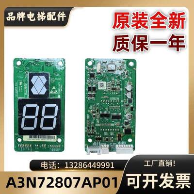 巨人通力电梯外呼显示板KVL392 A3N72807AP01/PA3N231290P01