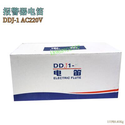 DDJ1电笛110V/127V/220V/ 交流船用车用警报器线圈电笛铁壳