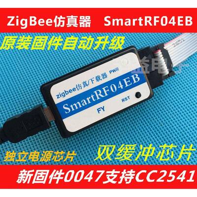 ZigBee仿真器 SmartRF04EB支持CC2530/2541/协议分析企业版
