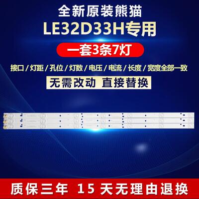 全新适用熊猫LE32D33H液晶电视背光LED灯条XMJD315D07-ZC14F-01