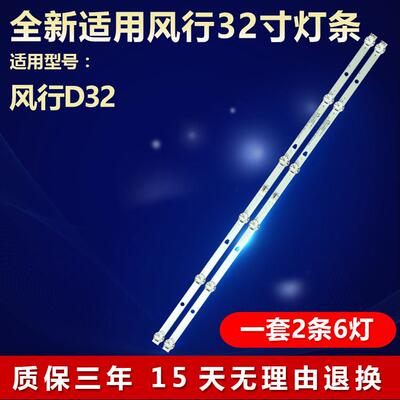 全新适用风行D32电视机LED灯条LED32D06-ZC22AG-03E 30332006002E