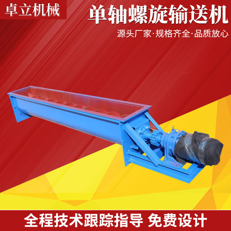 单轴螺旋输送机螺旋绞龙面粉煤灰输送U型有轴输送机质量保证