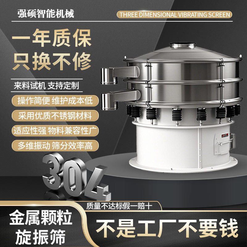 金属颗粒振动筛小型不锈钢精细筛选机喷涂粉末电动震动筛厂家直供
