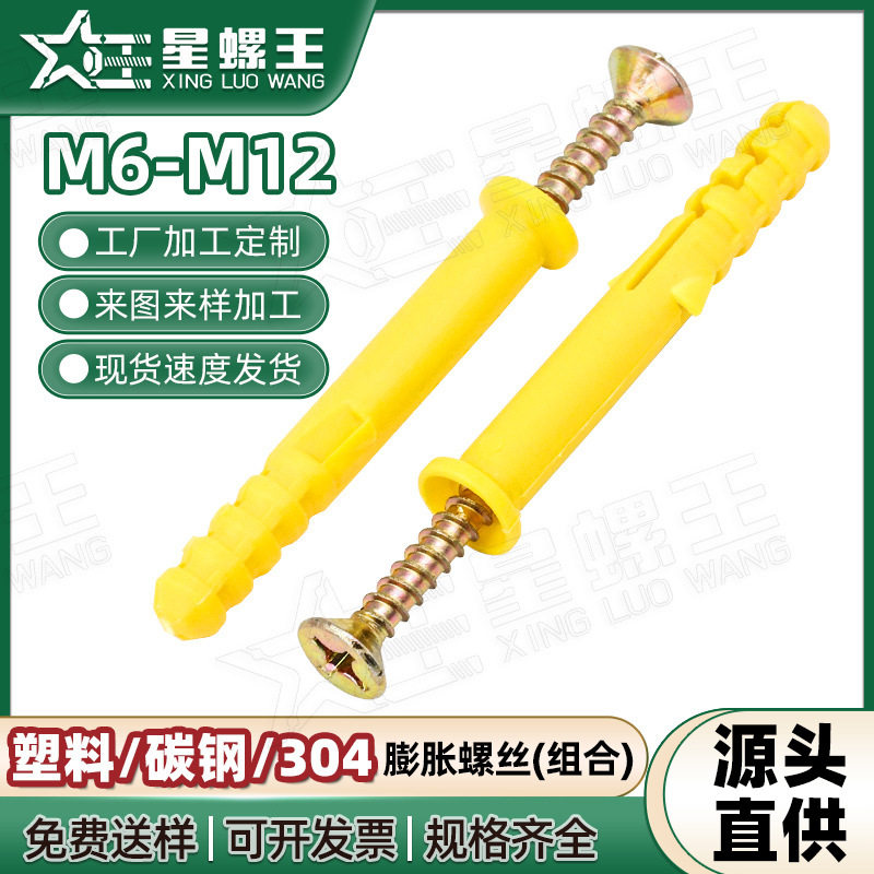 塑料小黄鱼膨胀螺丝拧入式自攻钉尼龙膨胀螺栓螺钉套装M6/M10/M12