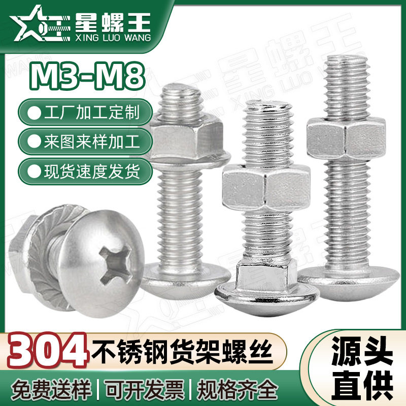 万能角钢材料专用货架螺丝十字花改锥槽大扁头方颈马车栓M6M8
