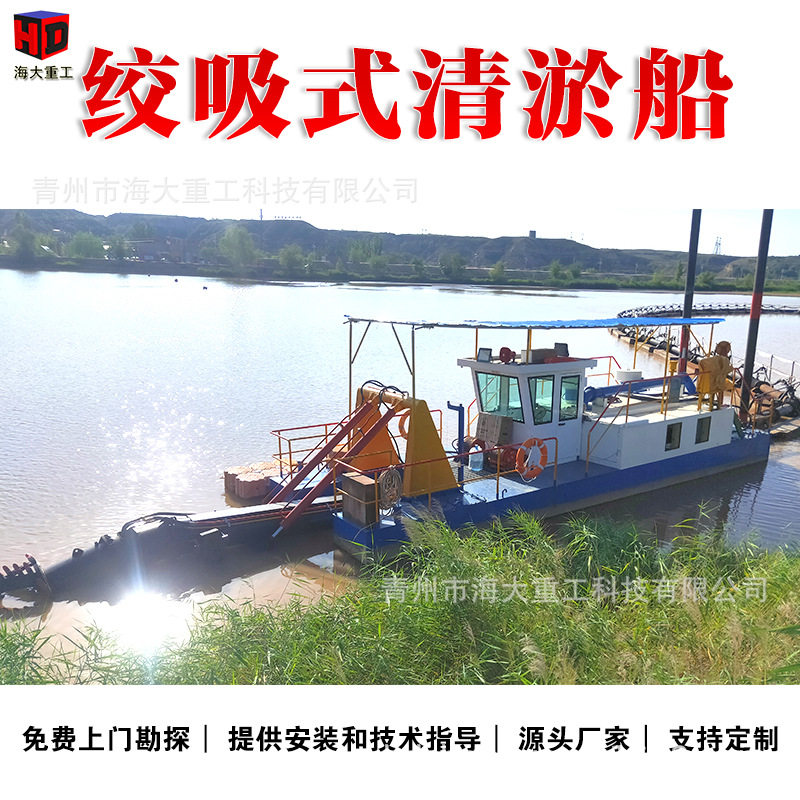 城市河道小型清淤机械 采砂船 绞吸式河道挖泥船生产厂家