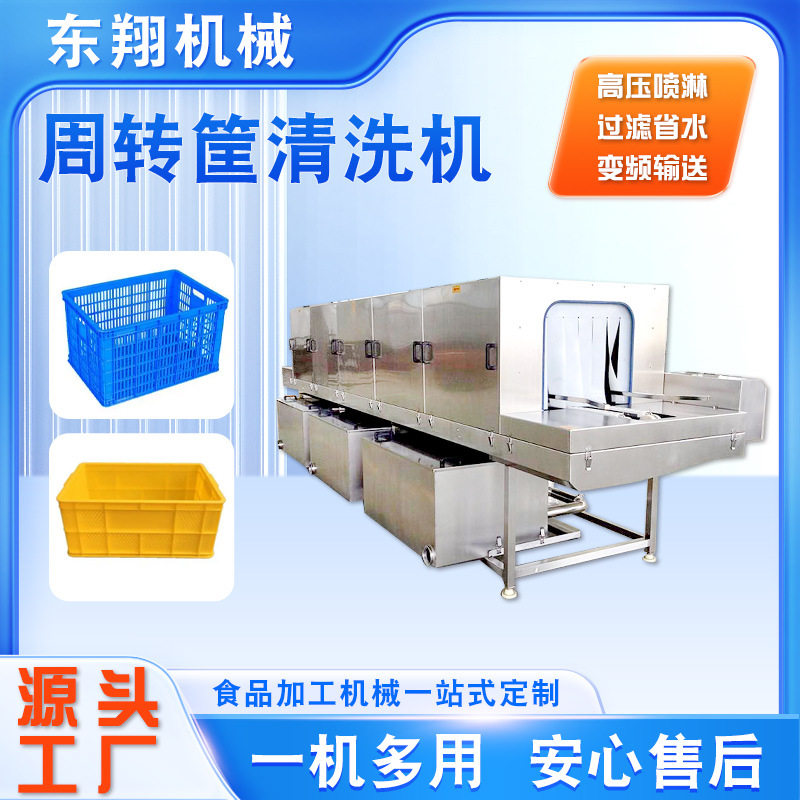 商用海鲜筐洗筐机 果蔬筐清洁设备 购物筐周转筐清洁机去油去污