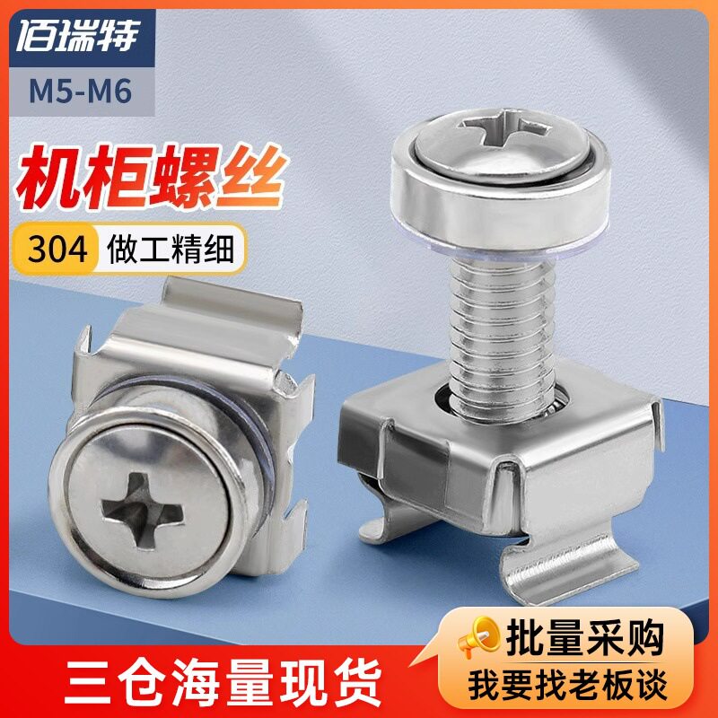 304不锈钢机柜螺丝卡式螺母皇冠螺钉卡扣交换机柜网路服务器M5M6