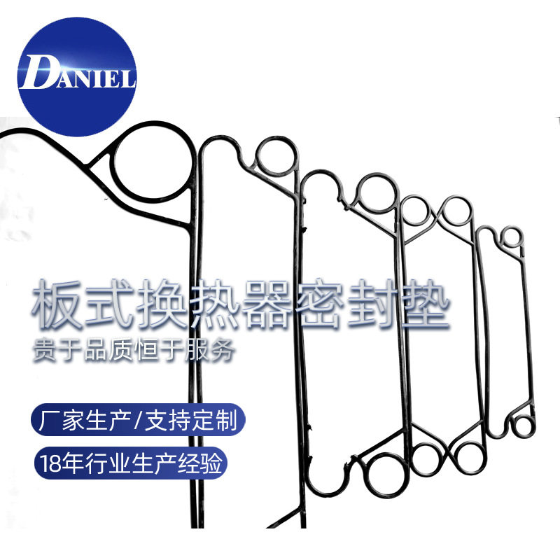江阴丹尼尔供应板式换热器橡胶垫片 可拆式板片换热器垫片配件