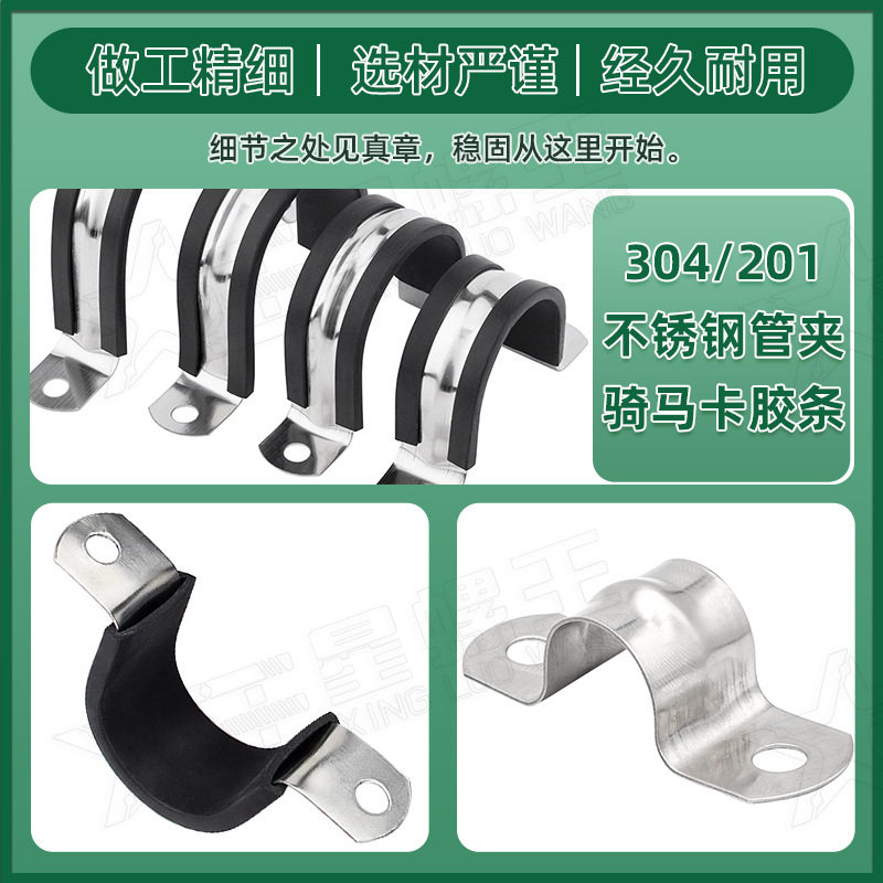 201/304不锈钢骑马卡U型马鞍卡五金卡扣大全 M5/M60/M115/M200