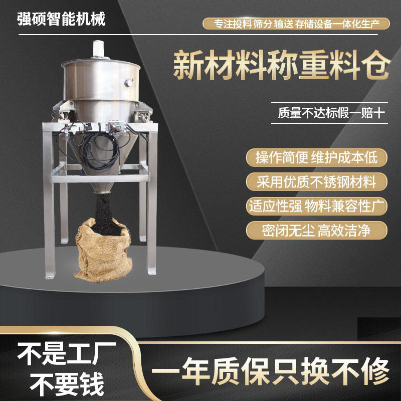化工原料称重料仓料不锈钢称重立式粉末颗粒中转仓计量称重储料桶