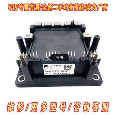 议价6MBP75RSA120-03 拍前询价  包好用维修
