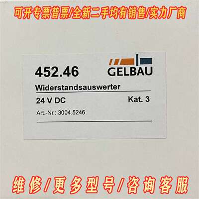 议价GELBAU德国安规 452.46(3004.5246) G维修