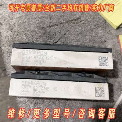议价西门康SKiiP 83AC12IT1+83ANB15T1，拆维修