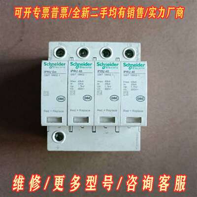 议价施耐德浪涌防雷保护器开关IPRU 40. 拆维修