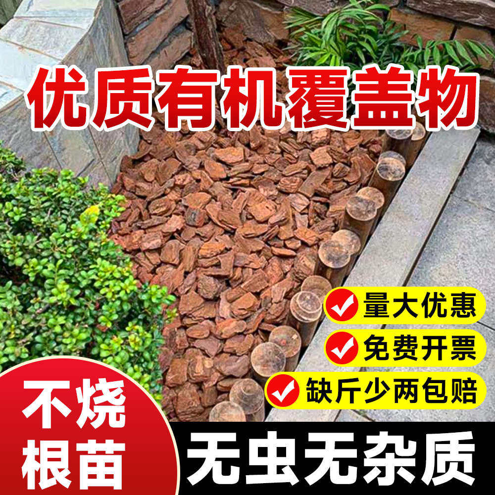 松鳞树皮覆盖物腐熟松树皮庭院土壤树穴园艺铺面花园造景有机垫材