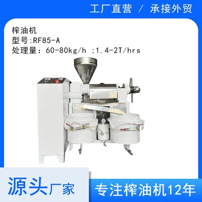 厂家直销RF85-A螺旋榨油机商用全自动不锈钢螺旋榨油机带过滤一体