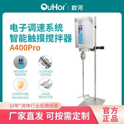 A400pro实验室顶置式大功率电动搅拌器|液晶触摸屏显示搅拌机