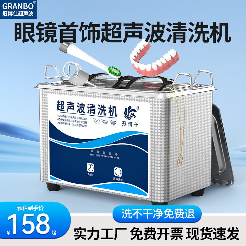 超音波清洗机洗眼镜机首饰项链墨盒手表牙商用清洁器