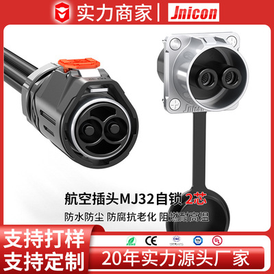 捷联通 MJ32金属2P120150A防水IP67航空 户外储能电源接头