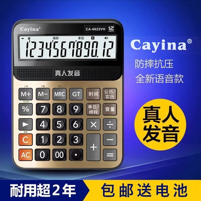 嘉亿能位数真人发音屏幕财务计算器