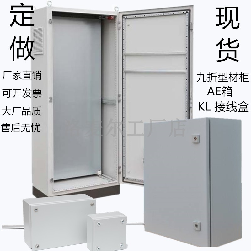 工厂定配电柜仿威图机柜金属接线盒控箱库存