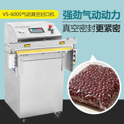 VS600外抽式真空大米砖包装机真空食品包装袋封口机商用