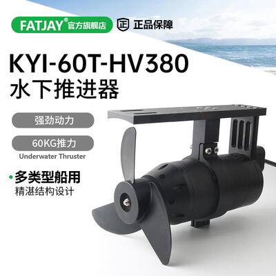 KYI-60THV380水下推进器DC380V高压无人船水下机器人监测船动力