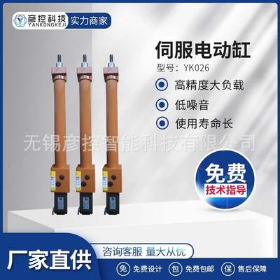 无锡伺服电动缸YK026伺服电缸小型直联式电动推杆高精度大小推力