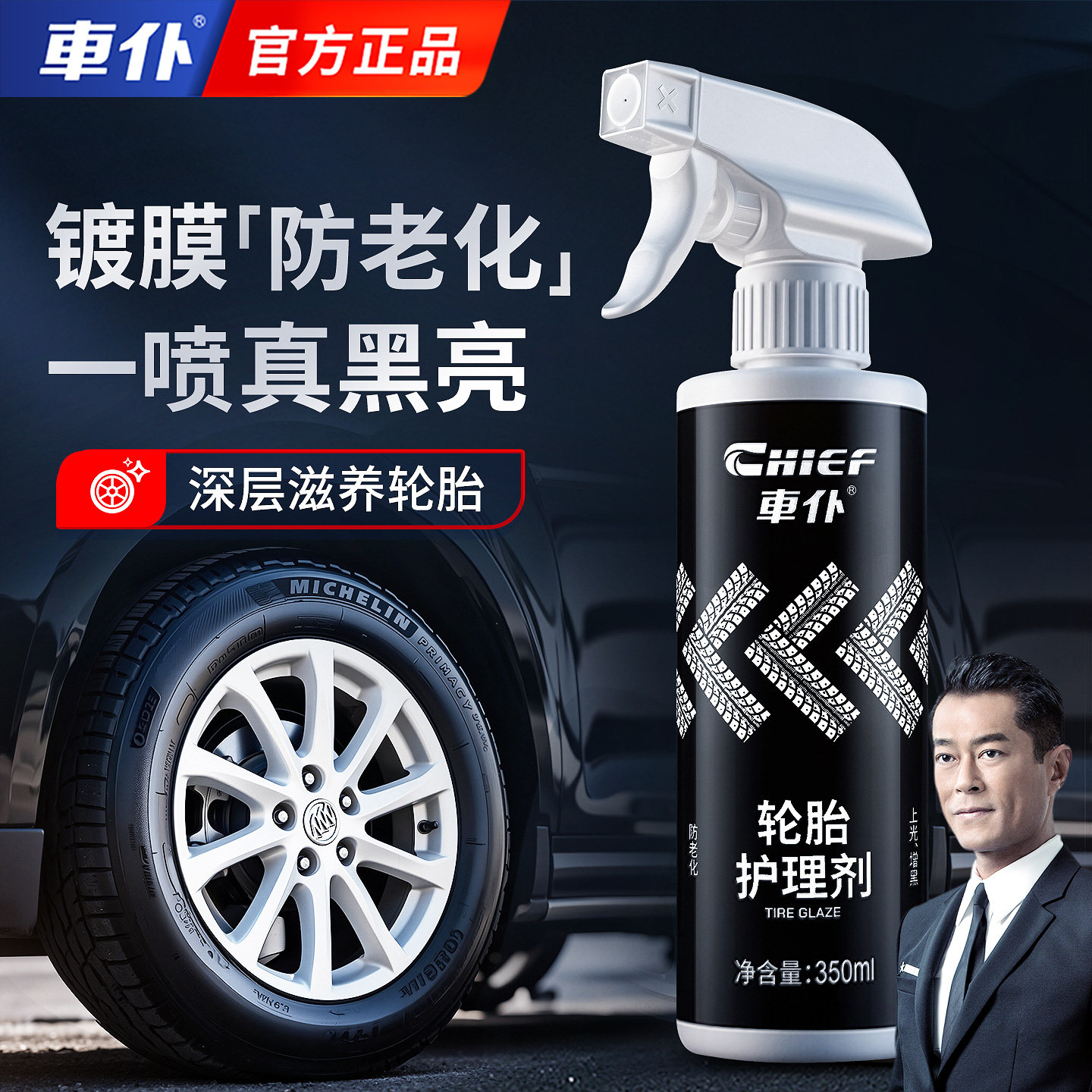 车仆官方旗舰店轮胎护理剂轮胎蜡上光养护增黑光亮剂防老化翻新剂