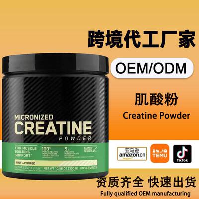 定 制跨境一水肌酸粉300g运动前补充Creatine powder工厂O EM