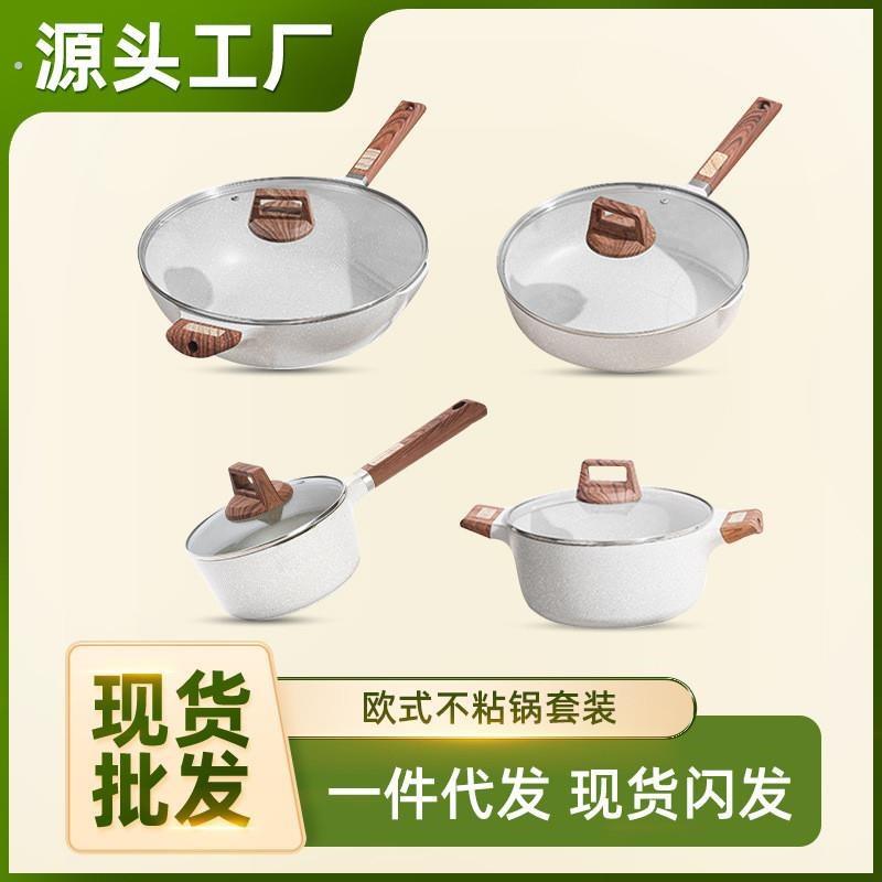 锅具套装全套家用厨具三件套电磁炉通用炒锅不沾锅汤锅平底锅组合