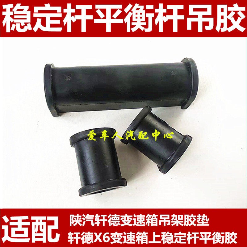 适配陕汽轩德变速箱吊架胶垫轩德X6变速箱上稳定杆平衡杆吊梁胶套