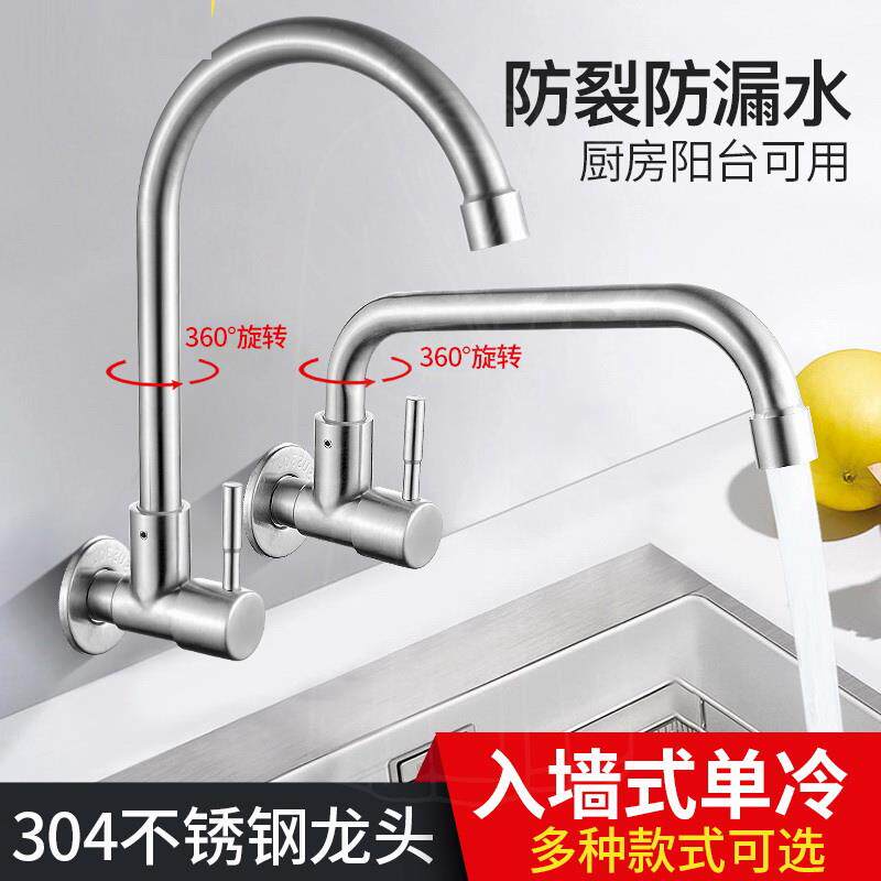 入墙式侧进水龙头墙壁式横向304不锈钢万向厨房洗菜盆阳台洗衣池