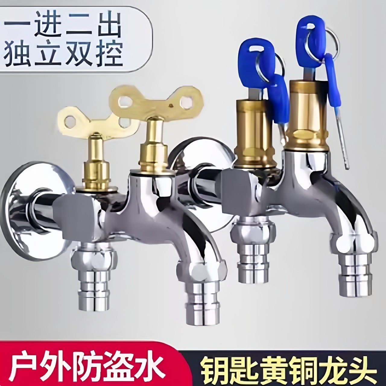 全铜带锁水龙头一进二出双用洗衣机洗车室外带钥匙防冻防裂水龙头