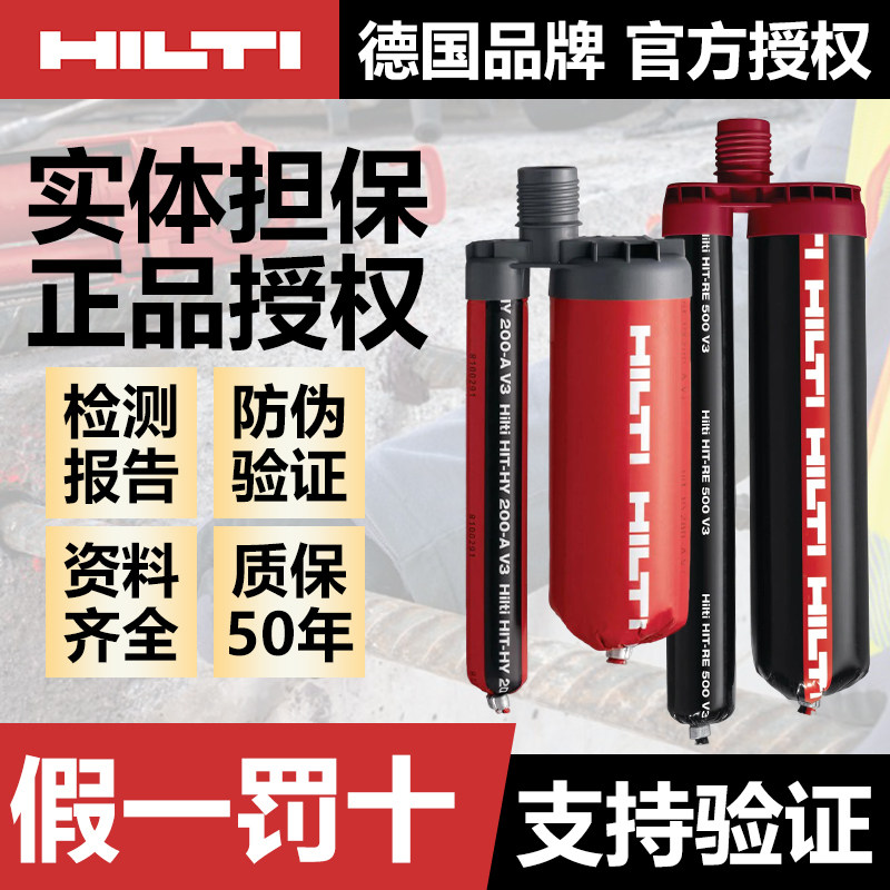 HIT喜利得植筋胶RE500A级环氧树脂工程混凝土钢筋专用胶HY200原装