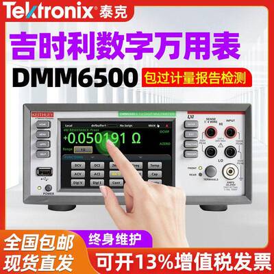 泰克六位半台式数字万用表DMM6500DMM7510吉时利2000E2110-220