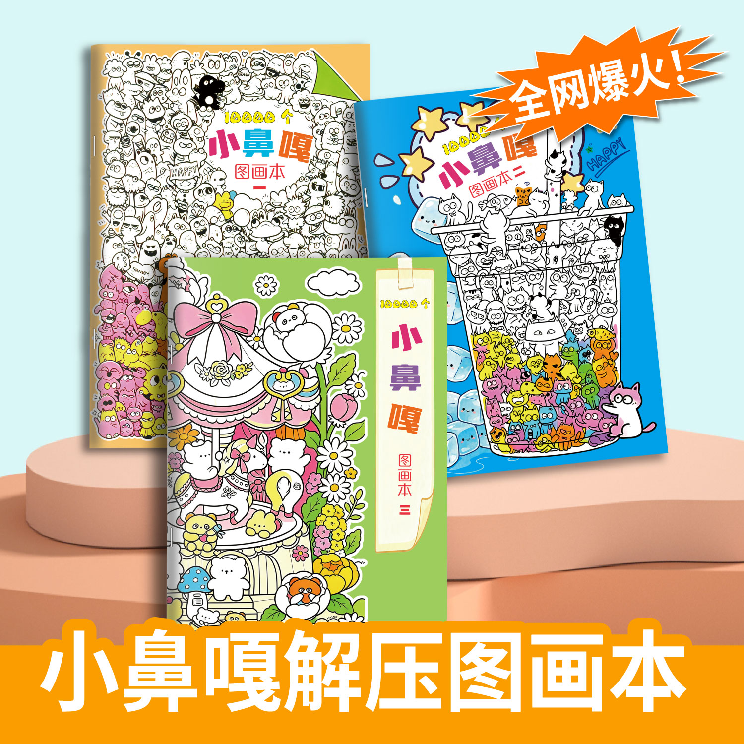 小鼻嘎表情画填色本儿童简笔画涂鸦卷小学生绘画画册入门玩具幼儿园摸鱼线稿临摹绘画本学会画10000个简笔画