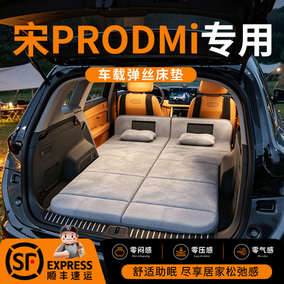 【宋prodmi】车载舒脊稳眠床垫